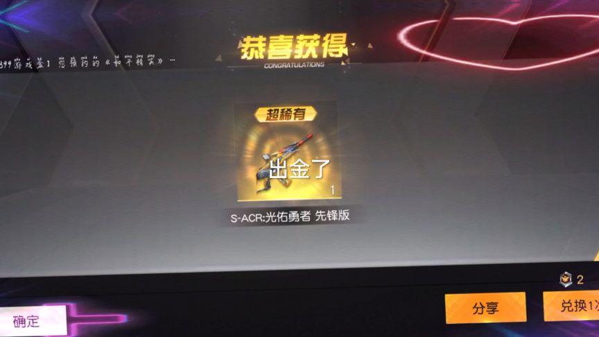 荒野行动:欧皇抽奖(有秘籍)