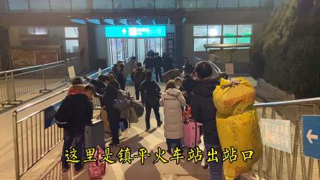实拍春运镇平火车站出站现场,扫描行程码符合规定就可出站