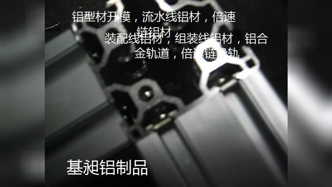 铝型材框架怎么组装,铝型材框架怎么加工,铝型材框架用什么规格