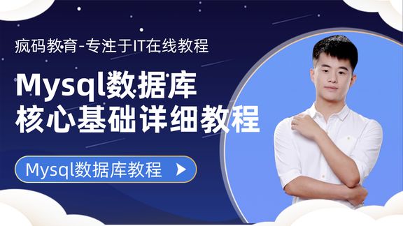 MYSQL8数据库核心基础20-Mysql-条件查询关键使用