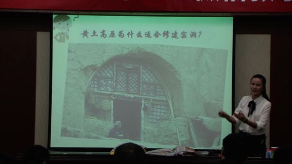 全国初中地理微格教学优秀课例2——“黄土地”大不同