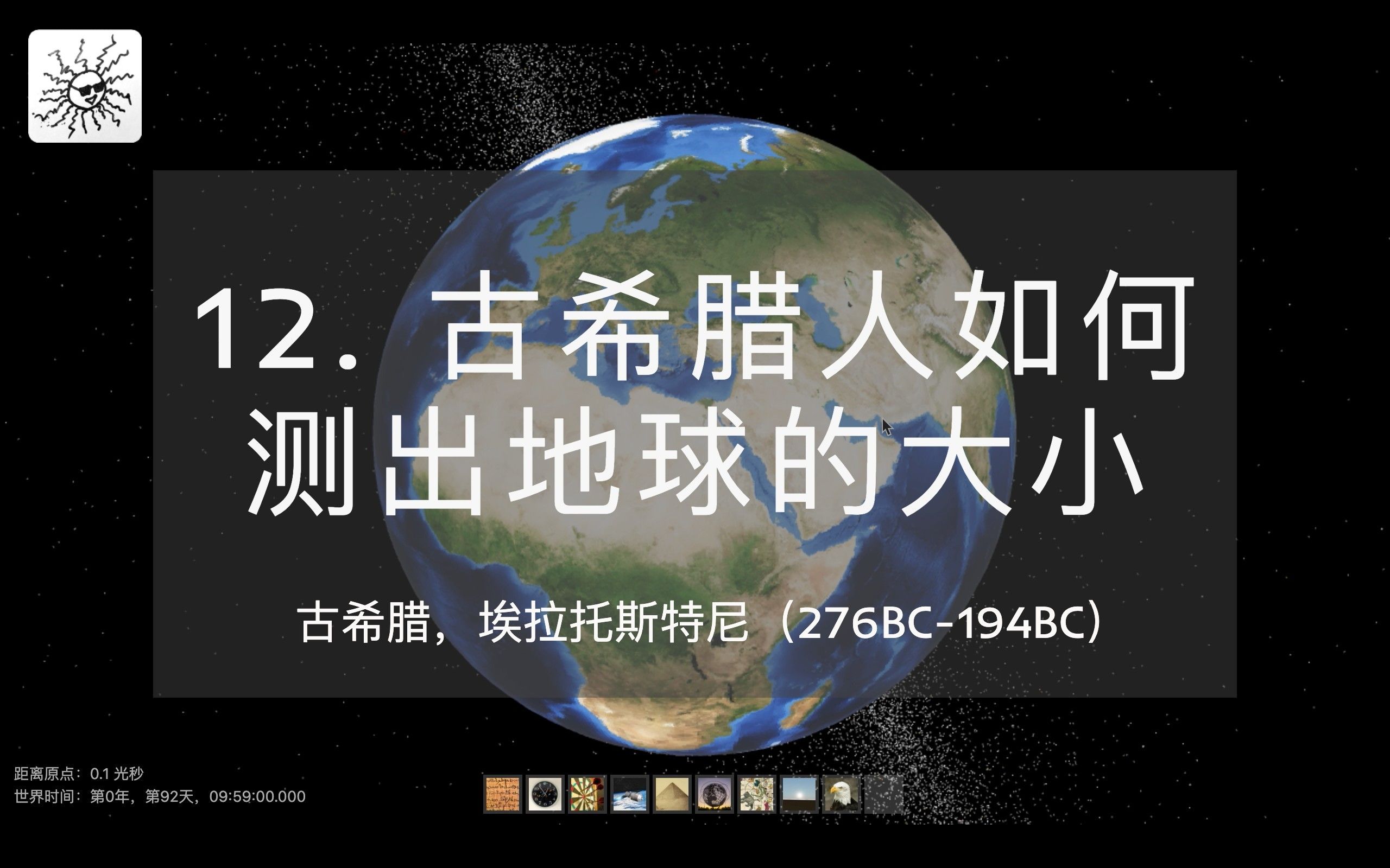 【Mox天文学史】12.古希腊人如何测出地球的大小