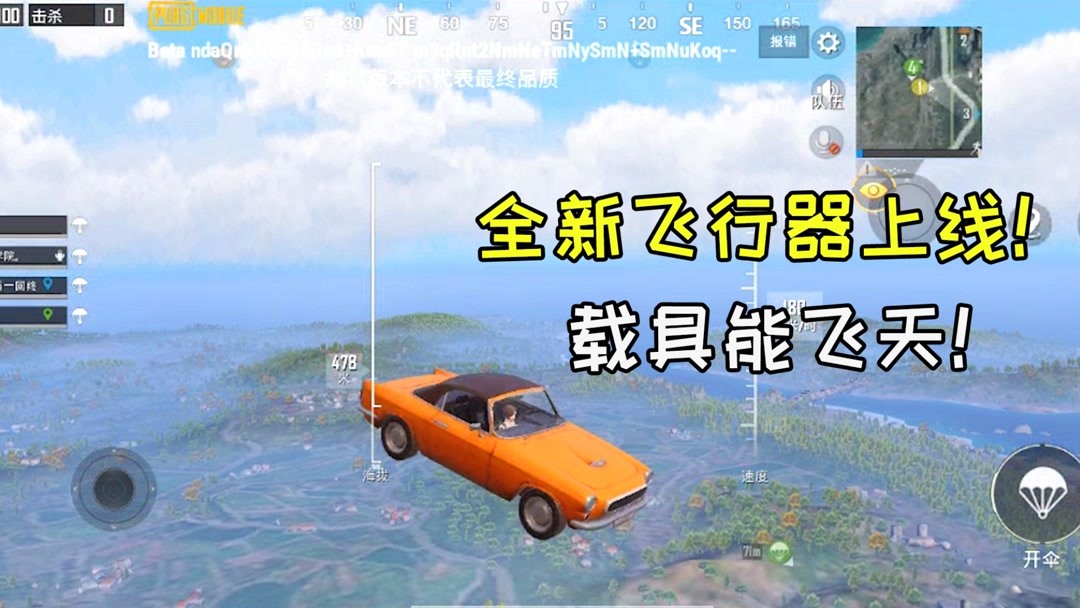 和平精英:全新飞行器上线了!开着载具飞天