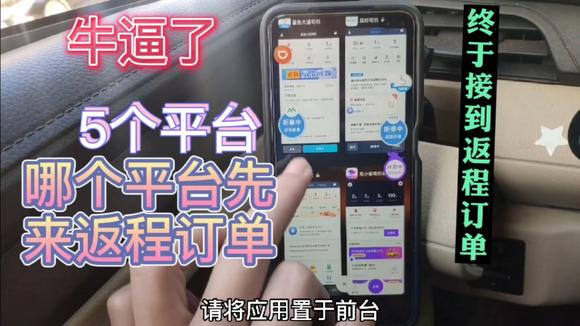 网约车司机,开5个平台只为接返程订单,这下可要膨胀的节奏
