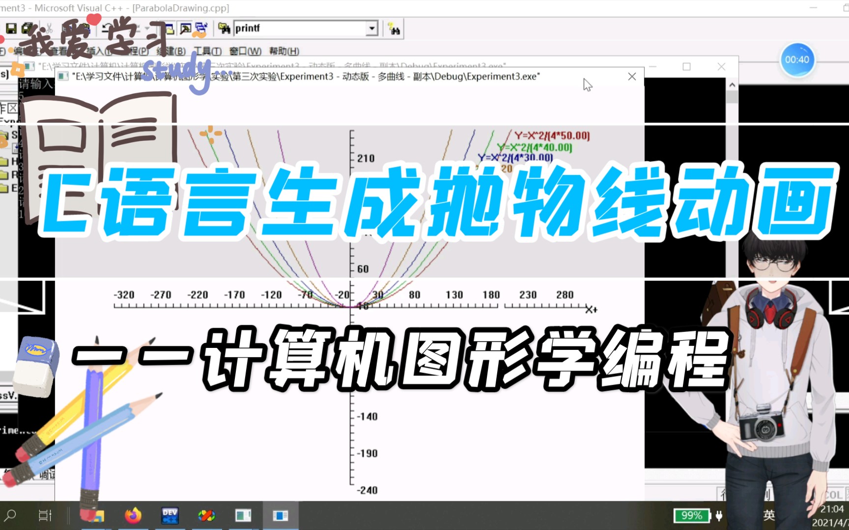 【计算机图形学】C语言生成抛物线动画(使用VC++6.0的EasyX图形库)