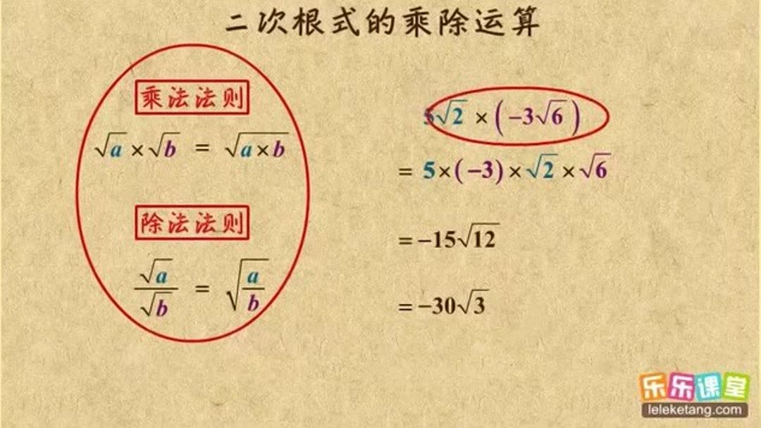 二次根式的乘除运算