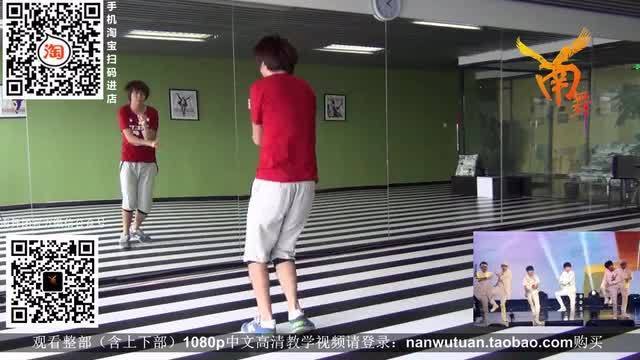 大梦想家 【南舞团】 tfboys 中文舞蹈分解教学视频 练习室(上)