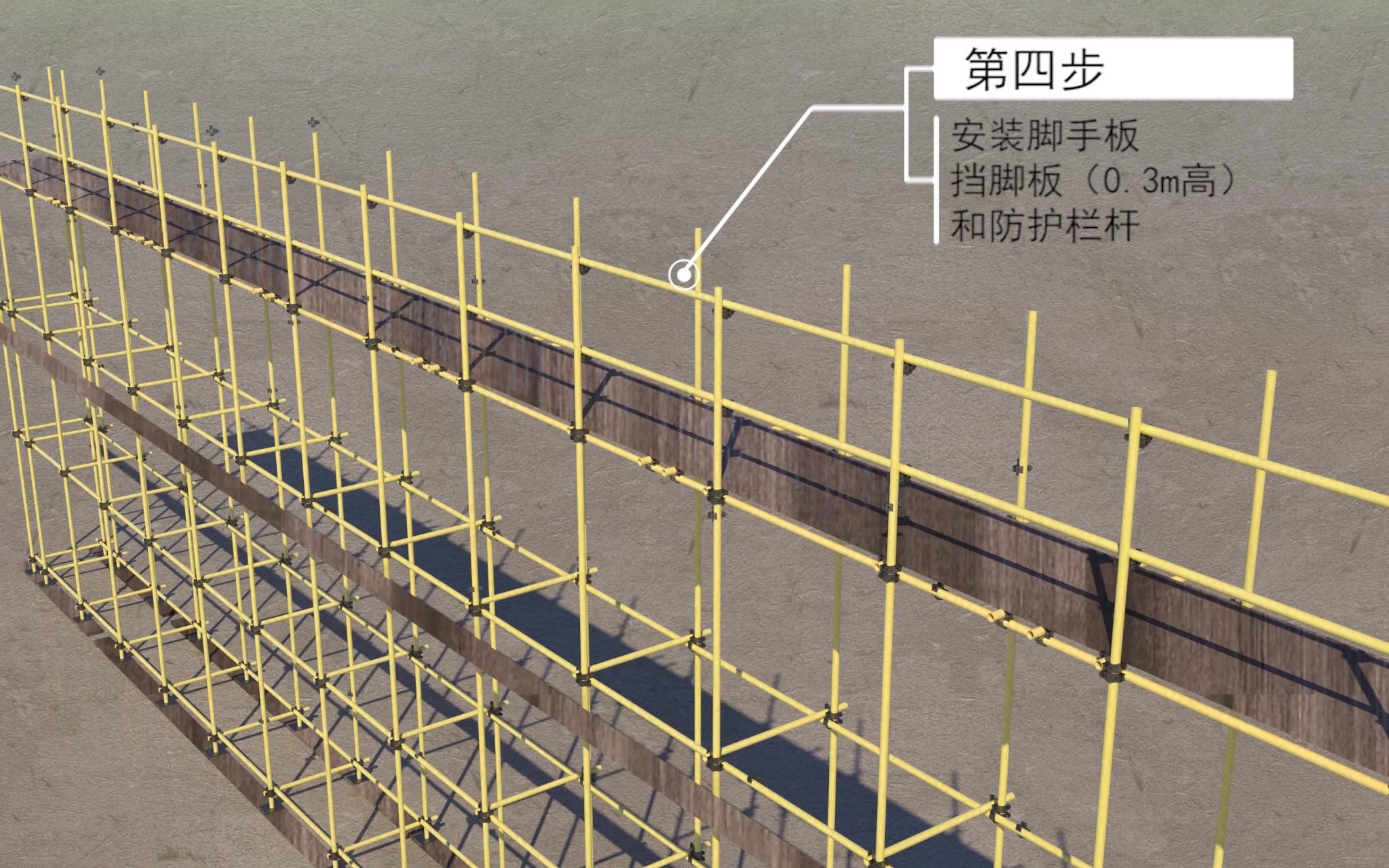 【追梦扬帆】脚手架安装技术交底视频