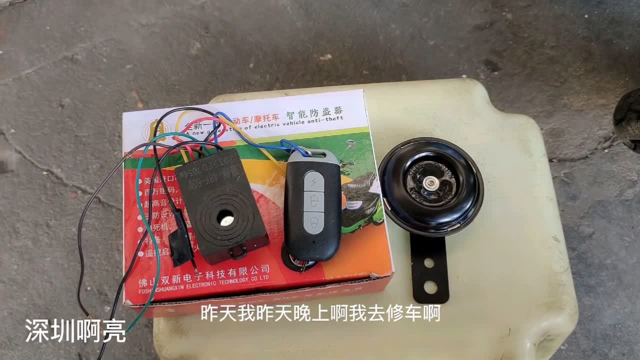 开锁配锁师傅中间赚维修电动车差价换一个遥控器和一个喇叭收150