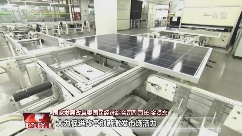 [视频]构建新发展格局 实现经济高质量发展