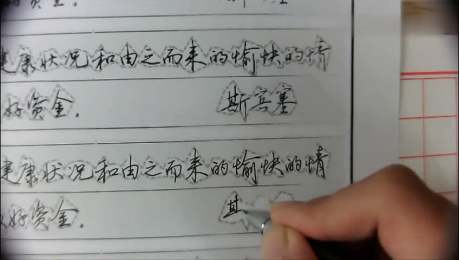 硬笔行书第二课的章法