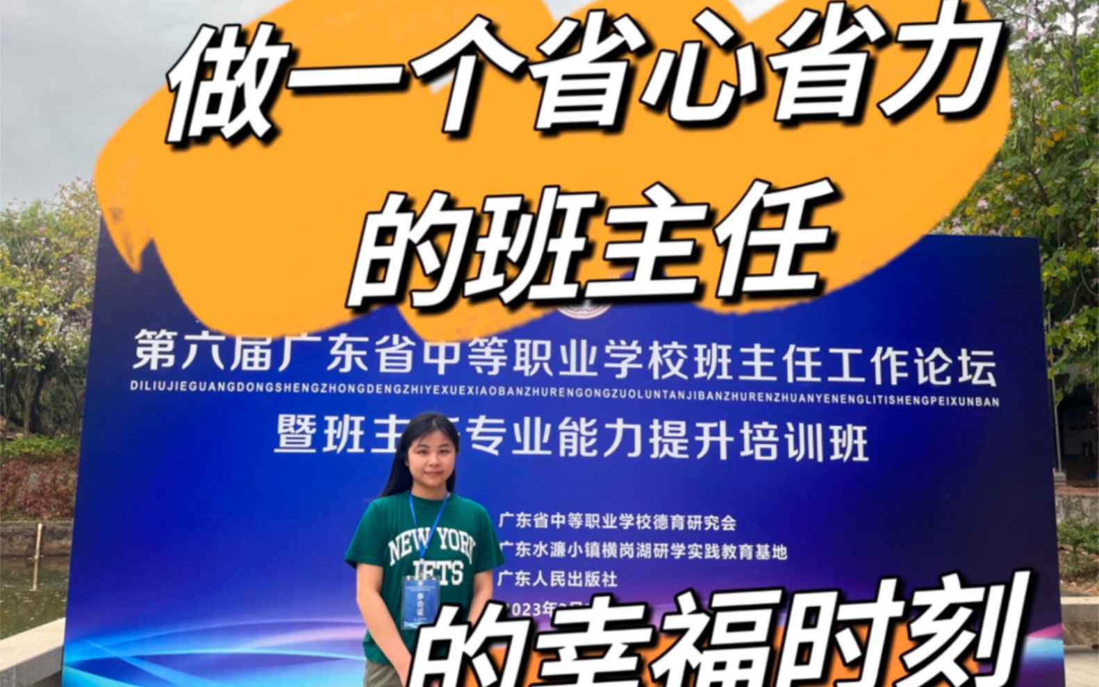 当班主任的轻松时刻(视频版更有feel)当班主任有时候真的很累!无法...