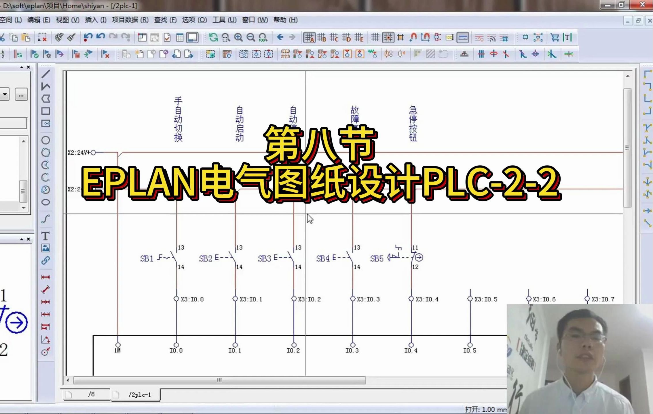 PLC自动化设备项目实际案例设计编程-EPLAN电气图纸主设计PLC-2-...