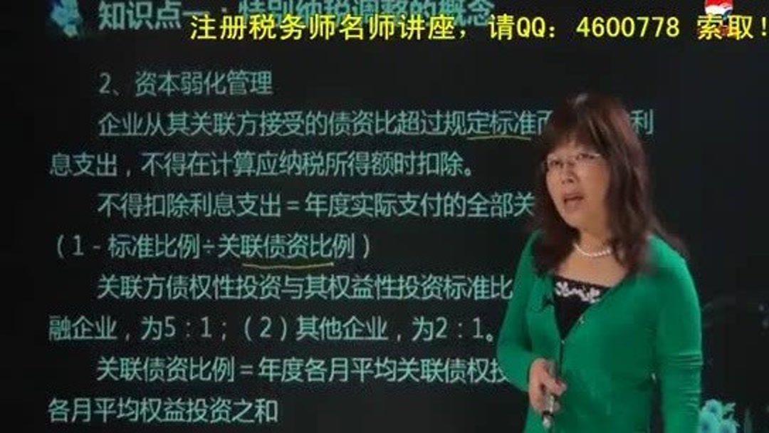2015年CTA注税课件视频_注册税务师考试税法二税2讲座