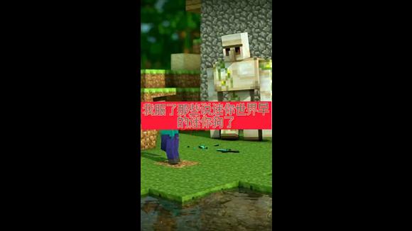 我的世界和迷你世界谁抄袭谁