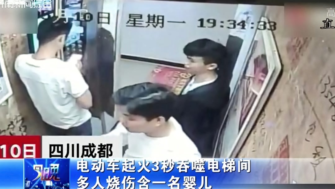 电动车起火3秒吞噬电梯间 多人烧伤含一名婴儿