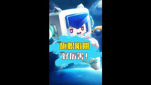 迷你世界:没想到这个旗帜是陷阱吧?是不是很厉害?