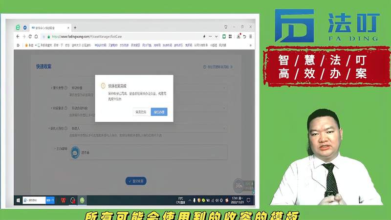 法叮智慧办案系统如何快速收案