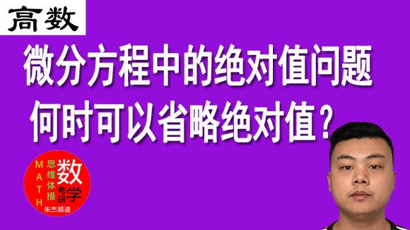 微分方程中的绝对值问题