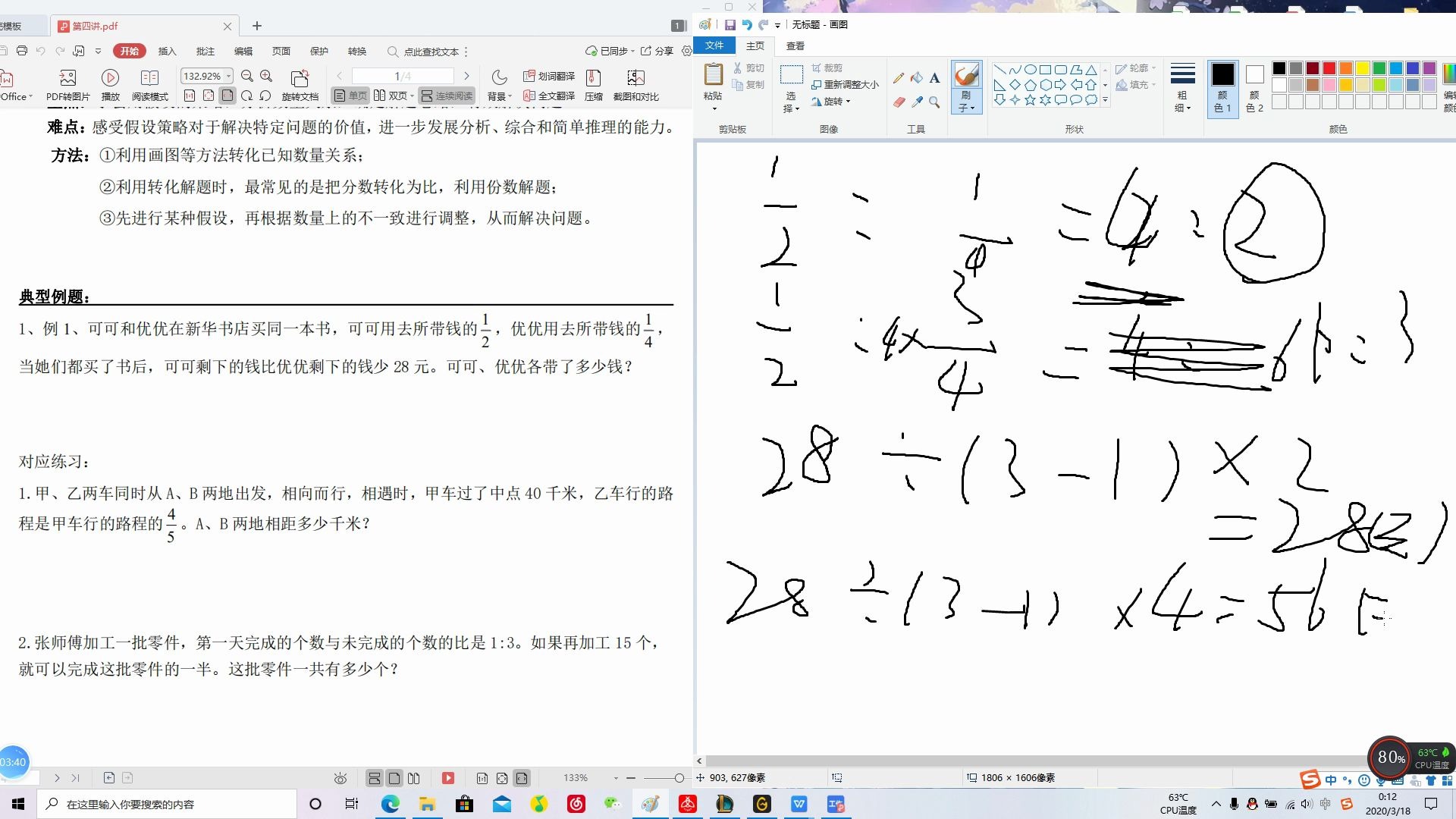六年级数学微专题(四)- 用假设策略解决问题