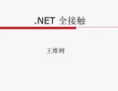 .NET全接触之SQL SERVER篇触发器