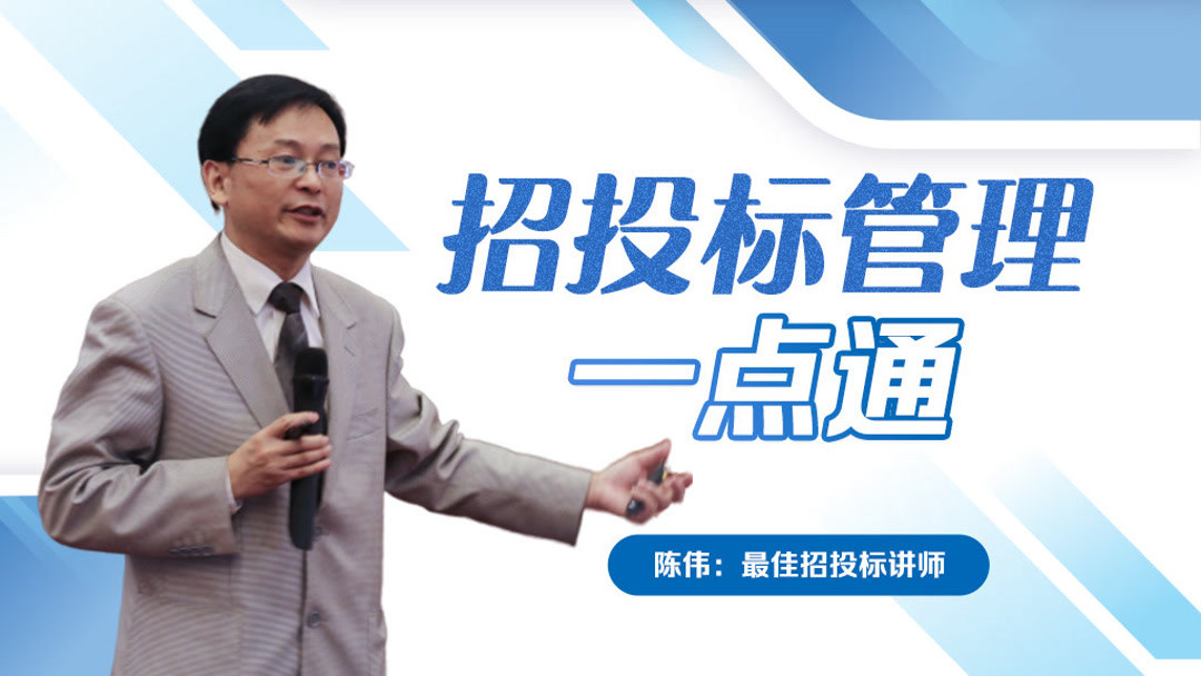 18.在招投标项目上,怎样才能成功“捡漏”?可三招致胜