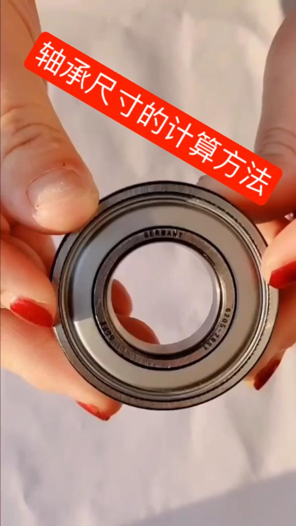 轴承尺寸的计算方法