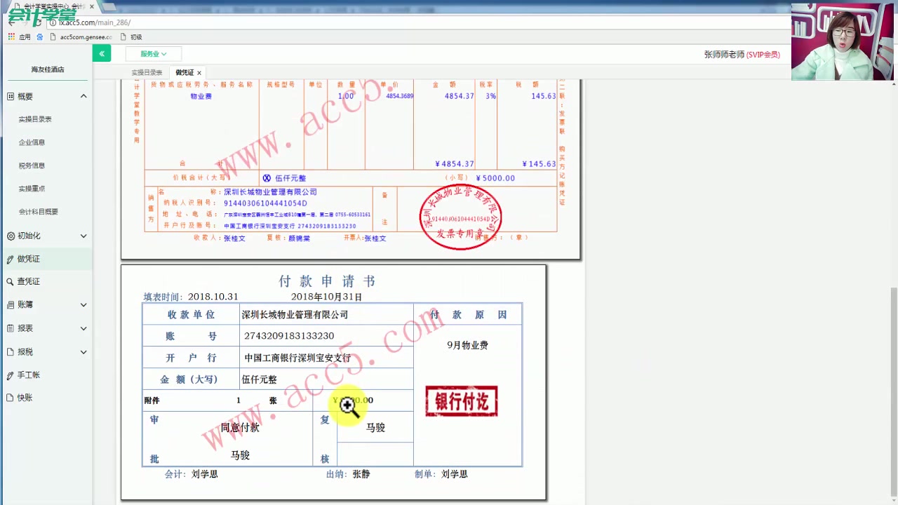 酒店账务处理_酒店管理成本核算_酒店行业会计分录