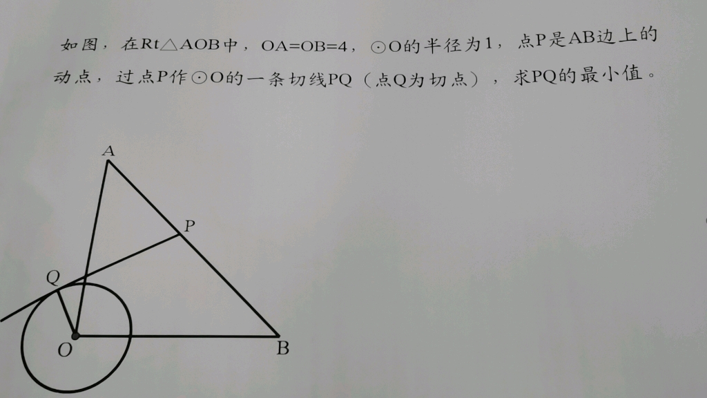 几何线段最值问题