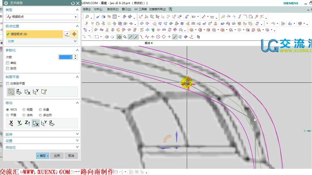 UGNX9.0玩具汽车外观设计 第二讲发动机引擎盖的创建