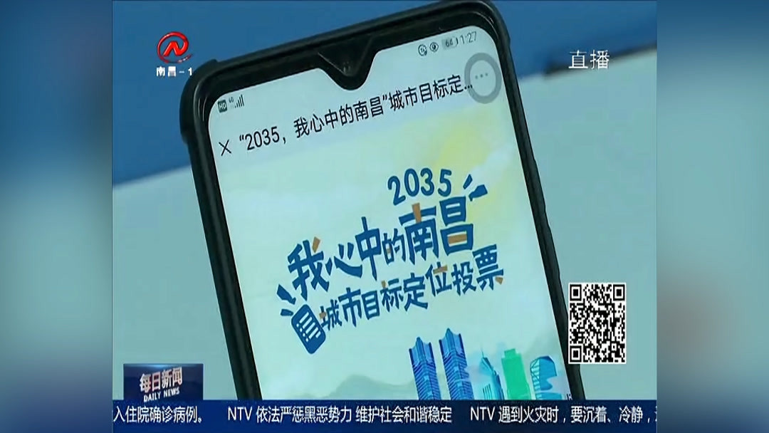 南昌城市目标定位建言献策活动进入复选阶段