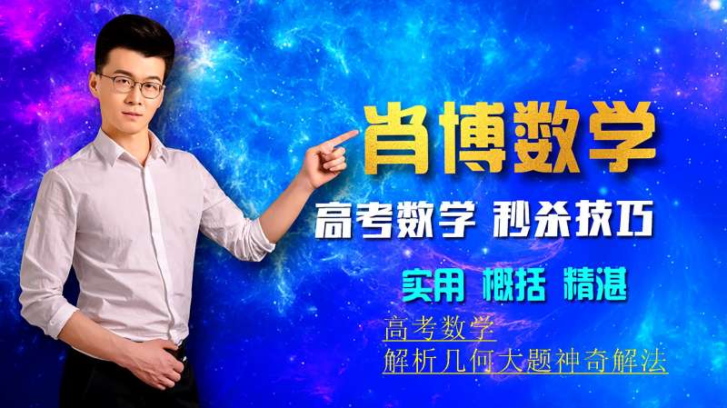 高考数学技巧方法总结,颠覆你思维的立体几何的解题套路