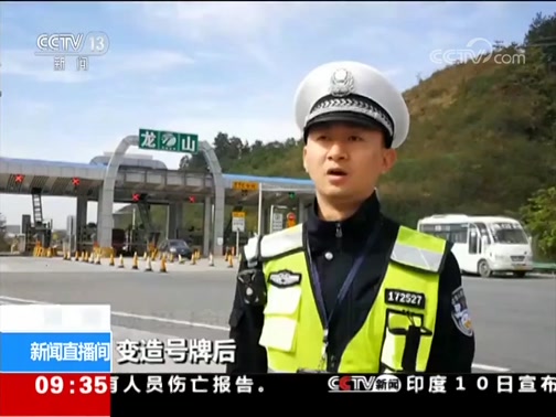 [新闻直播间]公安部部署各地开展“百日安全行动” 如此“变号”花样...