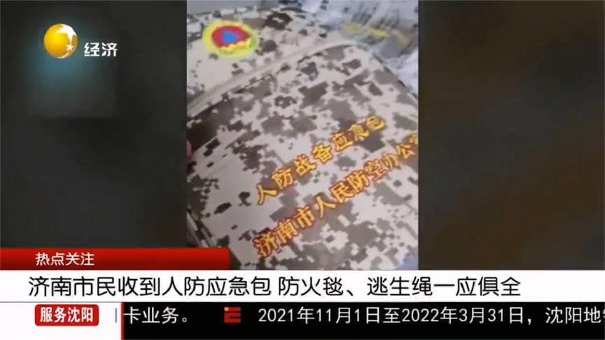 济南市民收到人防应急包,防火毯、逃生绳一应俱全!官方回应