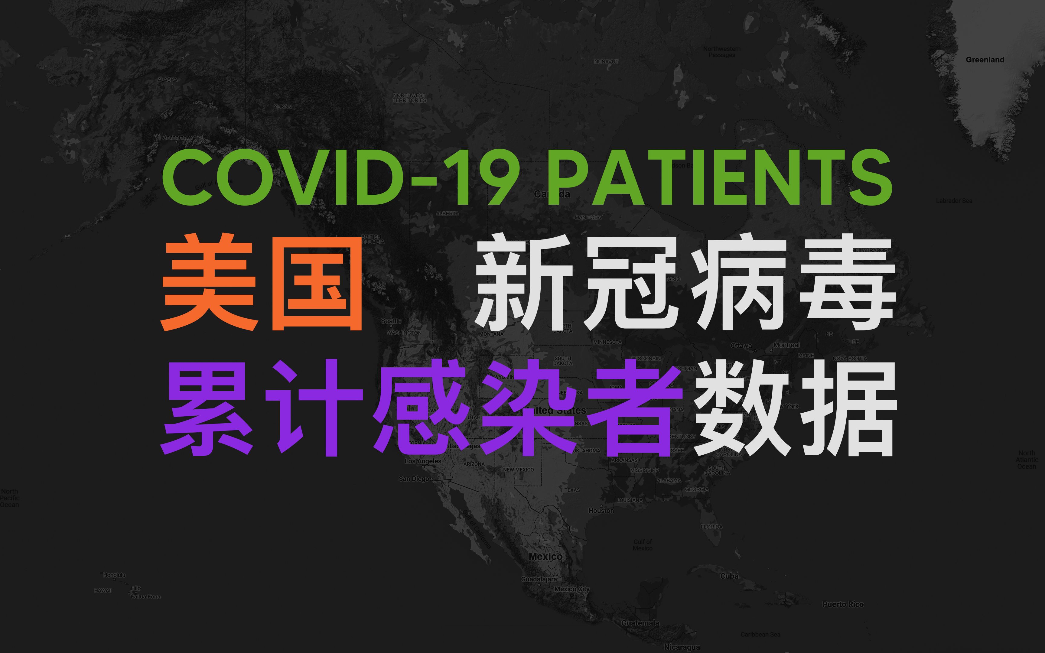 美国疫情数据可视化