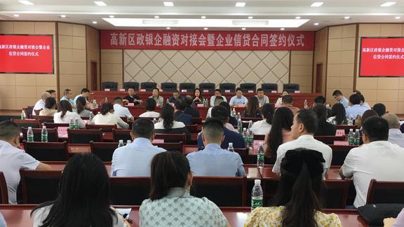 金融机构为四川自贡高新区5家企业现场授信3.2亿元