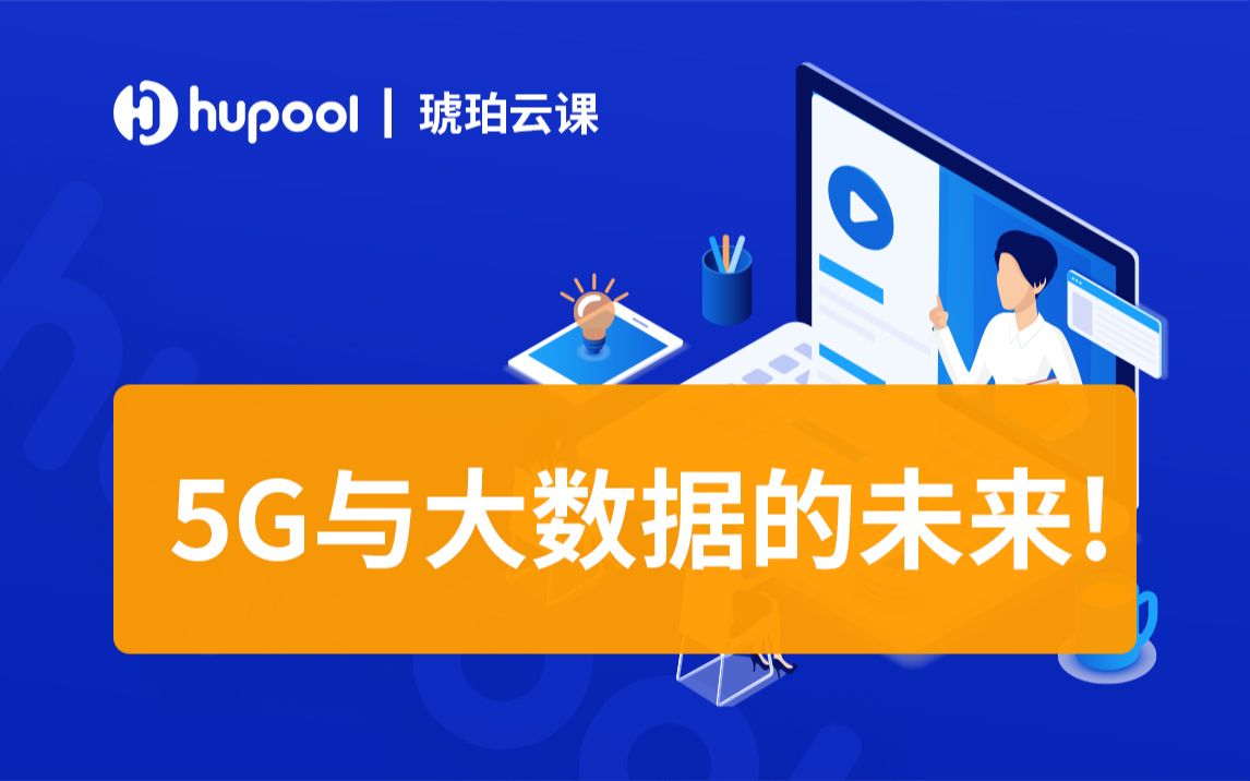 #IPFS分布式存储# 5G时代背景下大数据的未来!