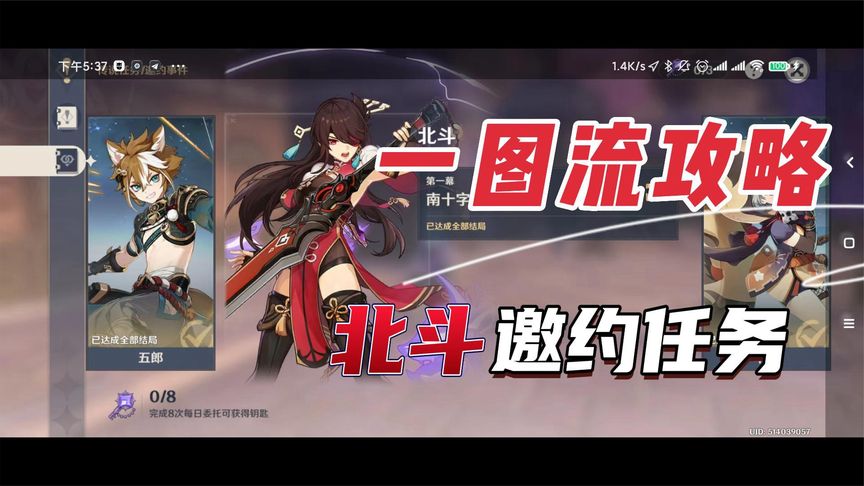 原神全角色邀约任务 北斗邀约任务 一图流攻略
