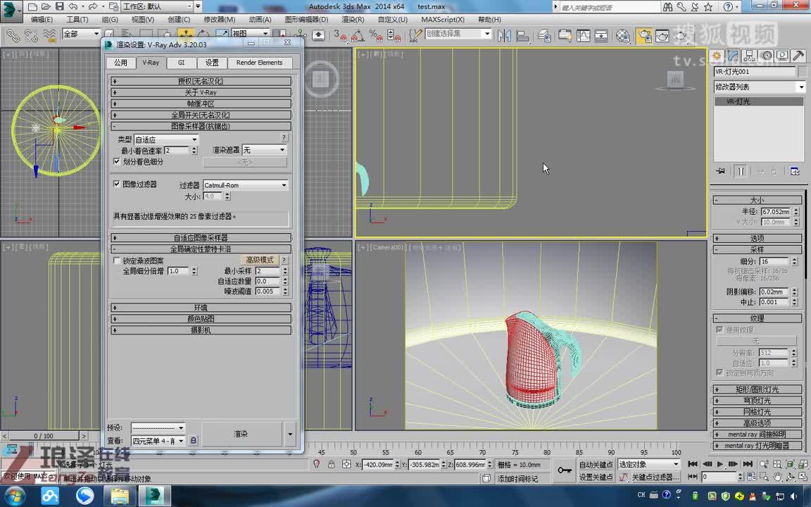 008琅泽中文CG教程_老高课堂_Vray3.2产品渲染(vray教程)_第8课_...