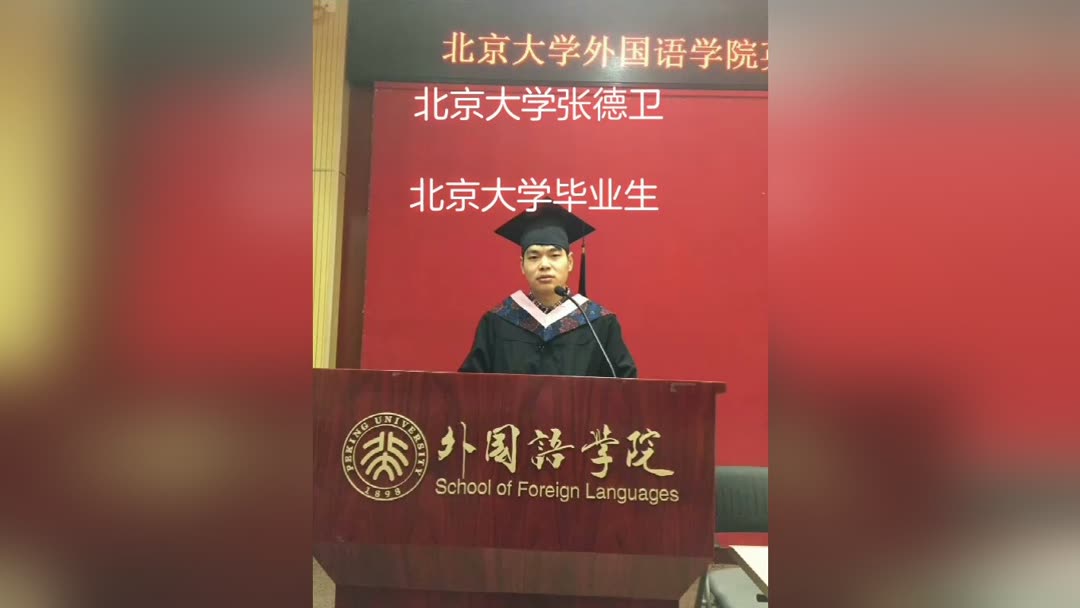 北京大学毕业生晚会