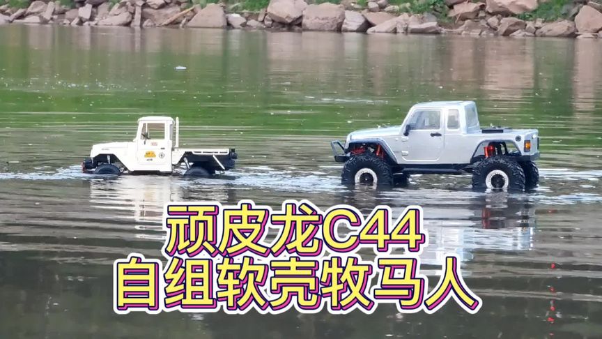 顽皮龙C44KM金属版搭配声组遥控器,改金属避震#rc遥控模型车