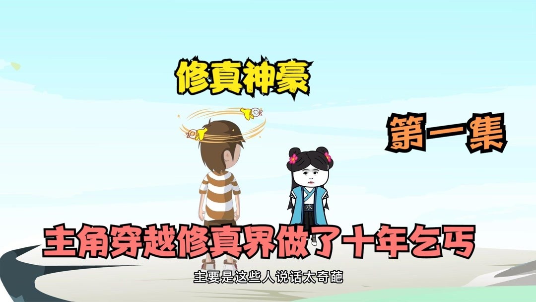 搞笑动画 自制动画 剧本,动画、剪辑、特效、配音