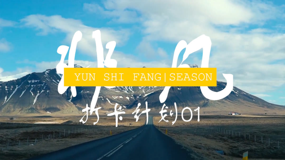 非凡 · 打卡01 | 高质VLOG转场预设一键上手练习