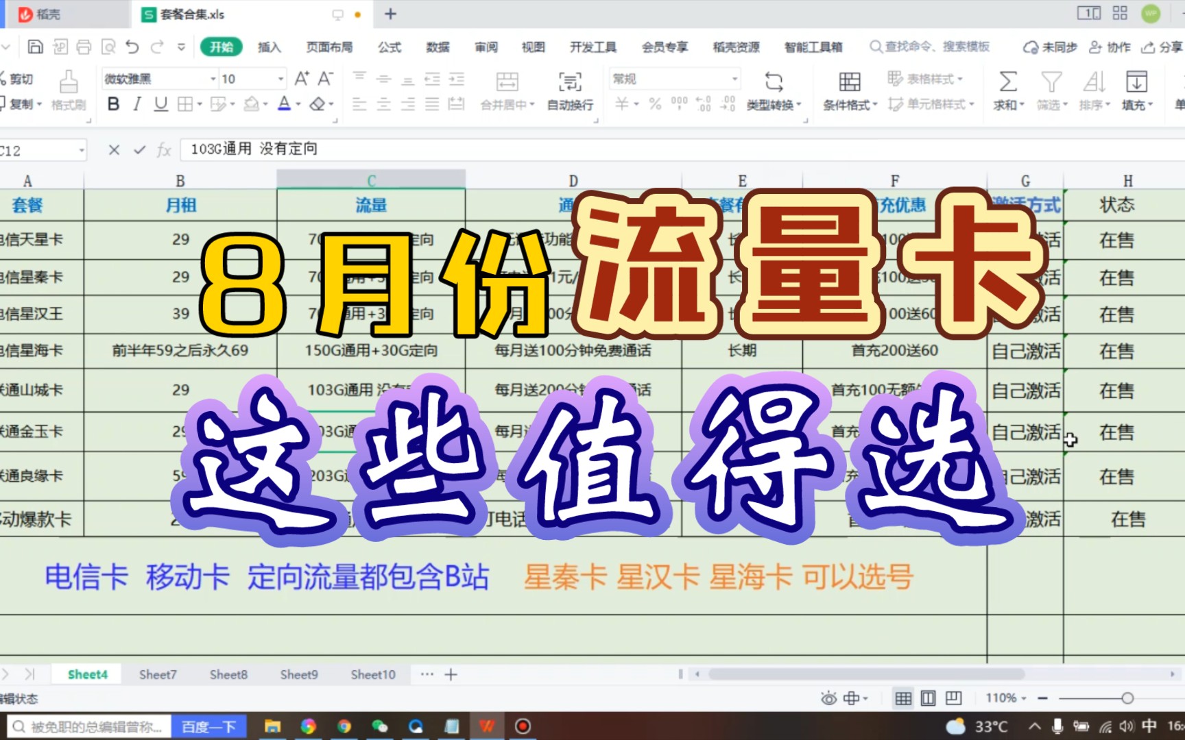 8月份流量卡推荐!谁能拒绝流量多还便宜的正规电话卡呢!