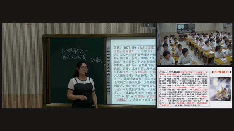 ...13 诗词三首 水调歌头(明月几时有)》人教版初中语文九年级上册 省级...