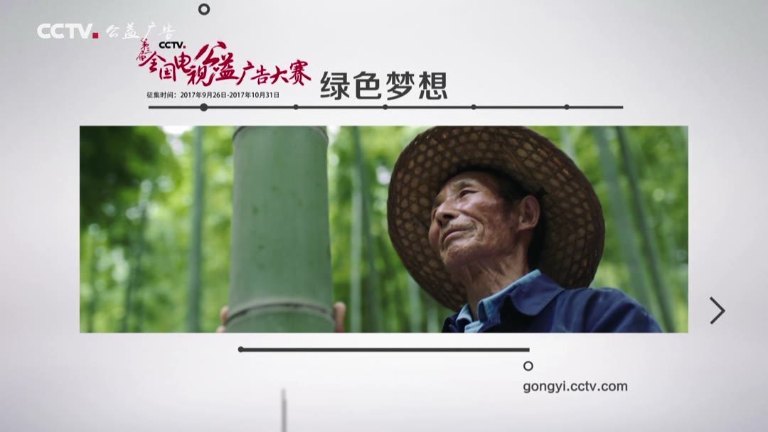 全国电视公益广告大赛宣传片