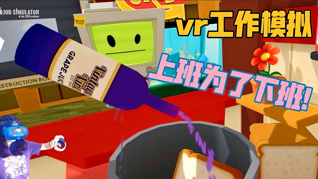 VR工作模拟器:在餐厅打工,做了一份黑暗料理给我的第一位客人