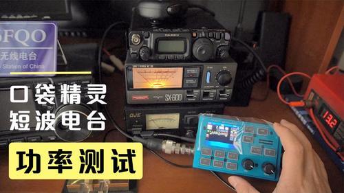 巴掌大小的短波电台发射功率如何?小汪使用钻石功率计进行测试