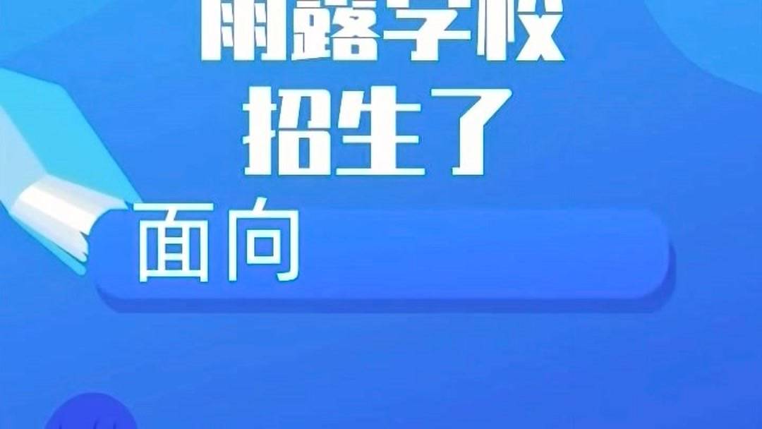 广州雨露实验学校招生计划