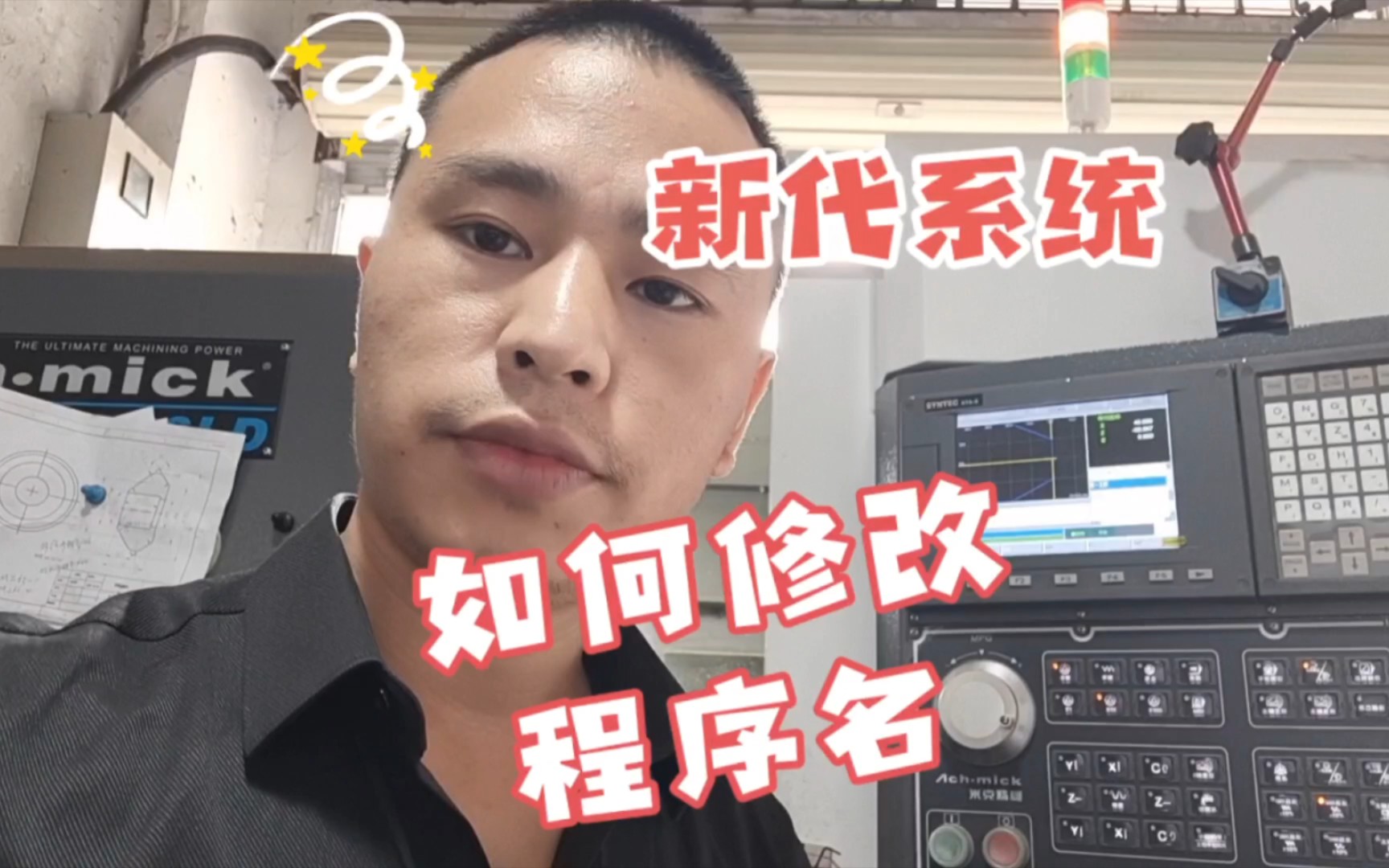 新代系统数控车床如何修改程序名